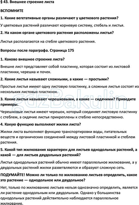 ГДЗ по биологии 5-6 класс Пасечник, Суматохин, Калинова учебник с ...
