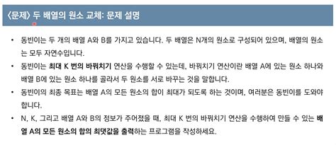 📌 정렬 알고리즘 비교 및 기초 문제 풀이 이것이 취업을 위한 코딩 테스트다 With Python