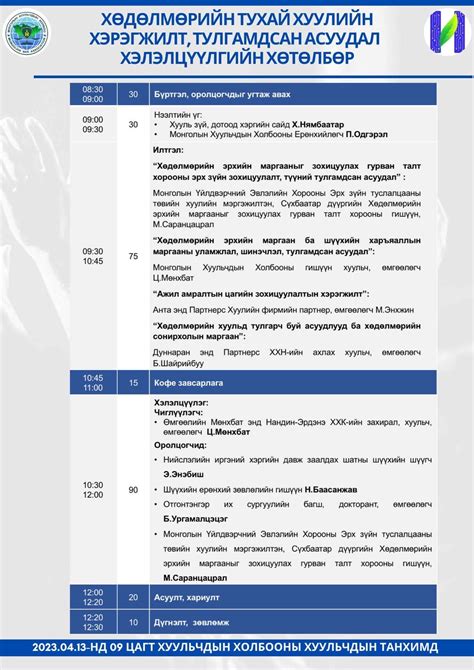 Хуульч та бүхнийг Хөдөлмөрийн тухай хуулийн хэрэгжилт тулгамдсан асуудал хэлэлцүүлэгт