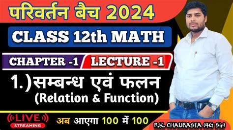 L1introduction Chapter1 Relation And Function Class 12 Math Chapter1