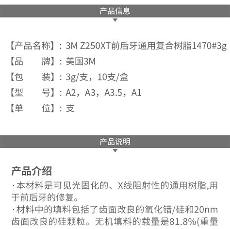 3M Z250XT前后牙通用纳米混合光固化复合树脂1470 3g美国3M0030020004缺货 前后牙通用充填树脂纯纳米树脂膏体