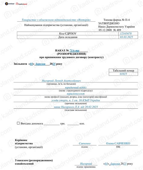 Kadroland Розірвання строкового трудового договору з ініціативи працівника зразки наказів