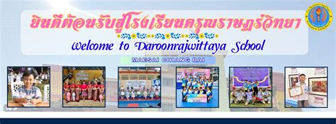 โรงเรียนแม่สายประสิทธิ์ศาสต โรงเรียนแม่สายประสิทธิ์ศาสตร์