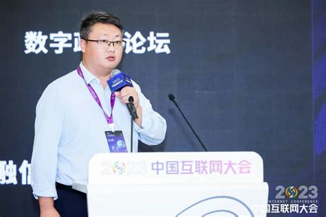 融信数联执行总裁成立立出席中国互联网大会数字政府论坛并讲话 融信数联