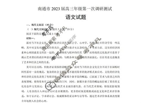 江苏省南通市2023届第一次高三调研测试语文试题 考不凡