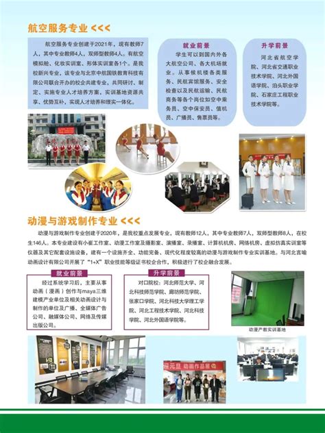 邯郸市肥乡区职教中心