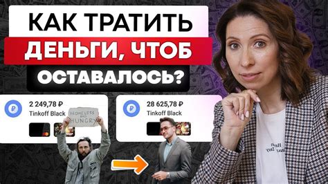 КАК тратить деньги ПРАВИЛЬНО 9 советов которые помогут тебе Youtube