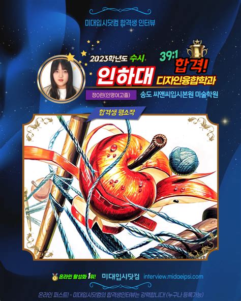 송도미술학원 송도 씨앤씨입시본원 미술학원 디자인 2023수시 인하대 디자인융합학과 합격 정0린인명여고졸 송도