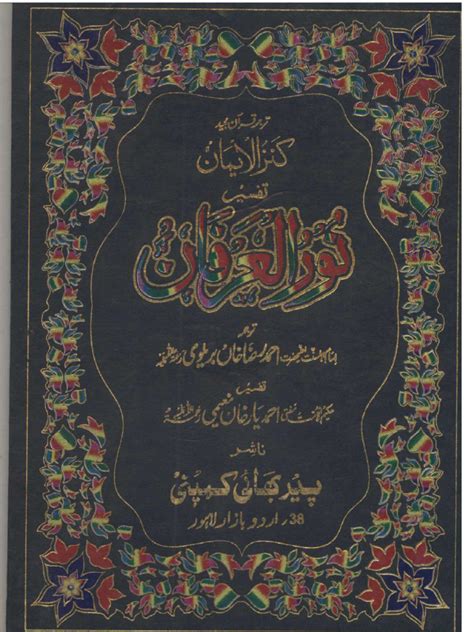 Noor Ul Irfan Tafseer Kanzul Iman By Mufti Ahmad Yar Khan Naeemi Pdf