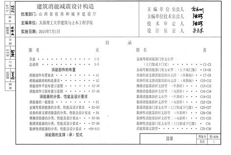 晋14G08 建筑消能减震设计图集免费下载 地方图集 土木工程网