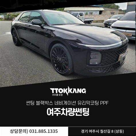 여주차량썬팅 그랜저 브이쿨 K 시공 현장 네이버 블로그