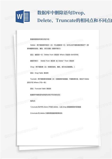 数据库中删除语句drop、delete、truncate的相同点和不同点的比较举例word模板下载编号lvgbvxkj熊猫办公