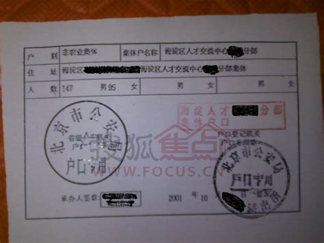 集体户口首页和户口页丢失 怎么办理