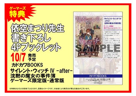 ゲーマーズなんば店 📚秋の本まつり開催中📚 On Twitter 【書籍】 「サイレント・ウィッチ Iv After 」本日発売