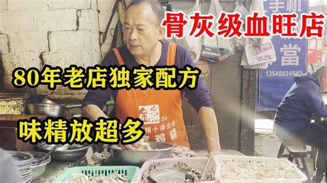 骨灰级80年血旺老店，肥肠100一斤，味精放超多确定吃了没问题？【肖锅锅】 Youtube
