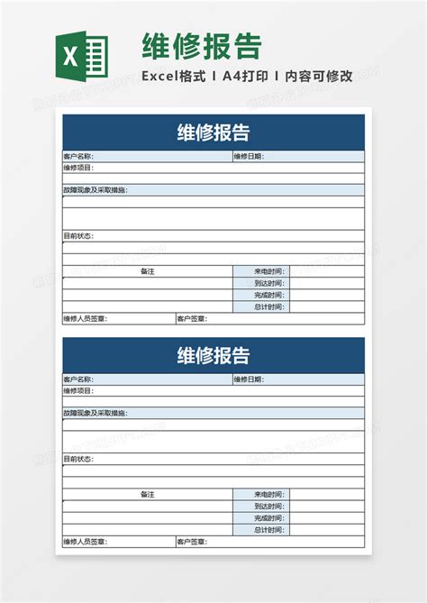 维修报告EXCEL模板下载 EXCEL 图客巴巴
