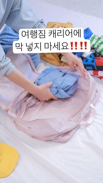 여행가방에 여행짐 막 넣지 마세요 깔끔하게 정리되고 부피도 줄여주는 여행용 압축파우치 로 여행짐 챙겨요 해외여행 준비물