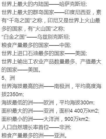 2018年國家公務員考試常識積累之世界地理 每日頭條