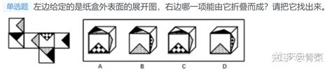 图形推理之空间六面体重构完全攻略 知乎