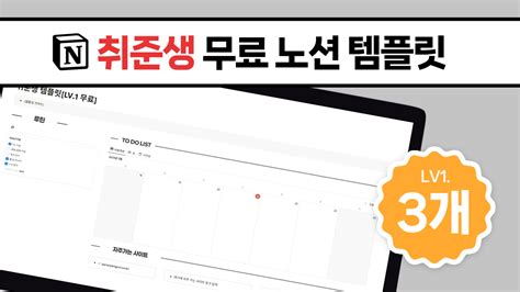 노션 취준생 무료 템플릿 취업 일정 이력서 Lv1 다운로드 파란펭귄