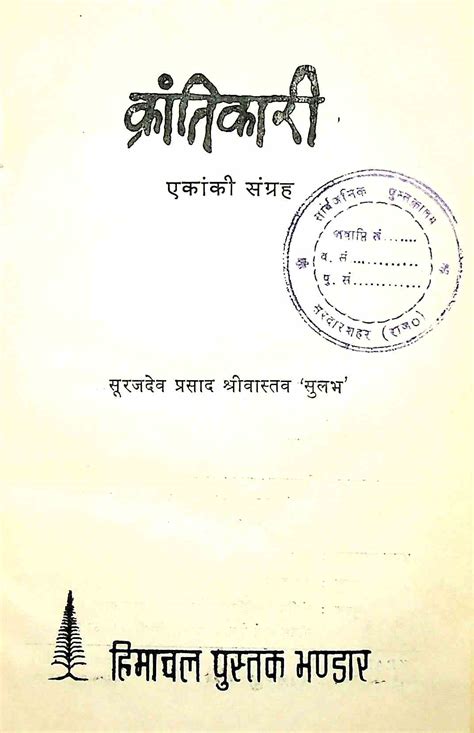 क्रांतिकारी हिन्दवी