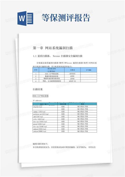 xx等保测评漏洞扫描报告Word模板下载 编号lnzvwvwz 熊猫办公