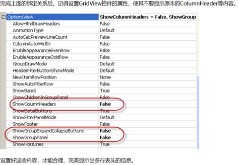 Devexpress中使用bandedgridview表格实现多行表头的处理 【君莫笑】 博客园