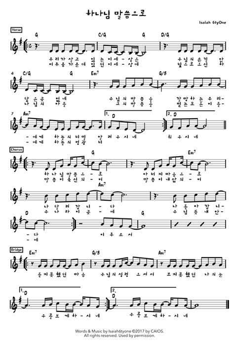 하나님말씀으로 Ccm악보
