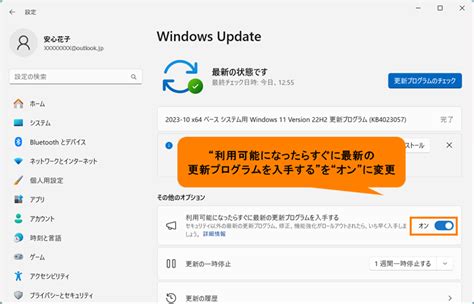 「windows Update」利用可能になったらすぐに最新の更新プログラムを入手する方法＜windows 11＞｜サポート｜dynabookダイナブック公式