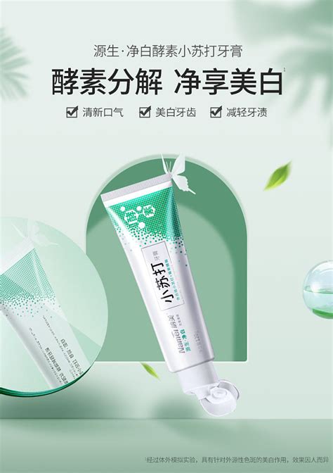 纳美小苏打牙膏 食品级酵素美白花香薄荷味清新口气去渍去黄 天猫