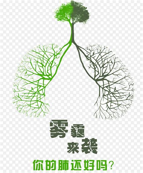 防雾霾公益广告PNG图片素材下载 图片编号yrvrmbok 免抠素材网