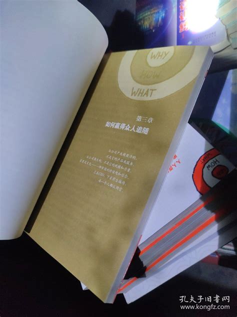 从为什么开始乔布斯让Apple红遍世界的黄金圈法则 美 西蒙斯涅克Simon Sinek 著苏西 译 孔夫子旧书网