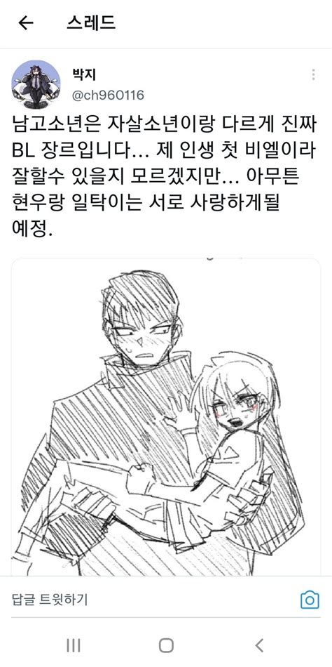 투디갤 웹툰 남고소년 진짜 이어지는거였어