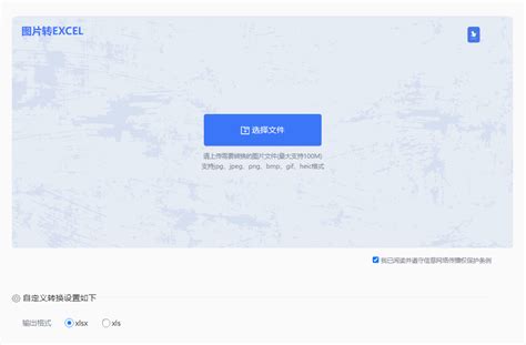 图片如何转excel文档 转转大师