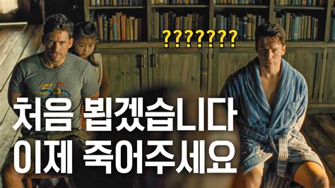 노크하고 찾아온 이들이 갑자기 제발 죽어달라고 말한다 [영화리뷰 결말포함] Youtube