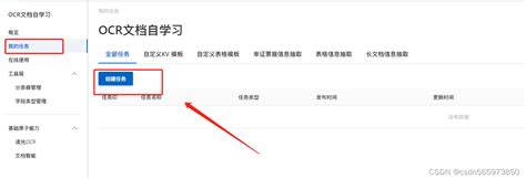 可以自定义的文字识别ocr自定义模板ocr识别 Csdn博客