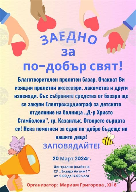 Ученици от Казанлък организират благотворителен базар в помощ на