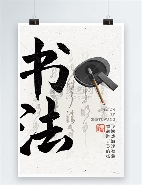 书法教学海报模板素材 正版图片400176323 摄图网