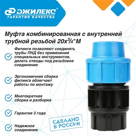 Муфта ПНД комбинированная Джилекс с внутренней трубной резьбой 20х3/4 М ...