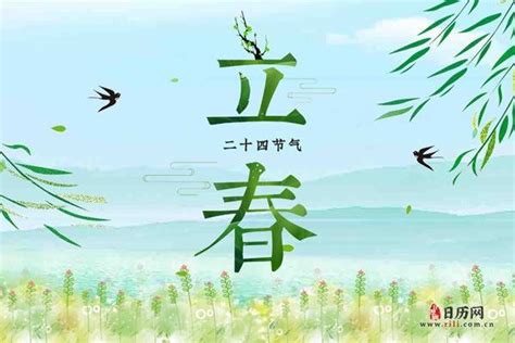 立春一候 东风解冻 日历网