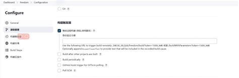 Jenkins 构建触发器指南 阿里云开发者社区