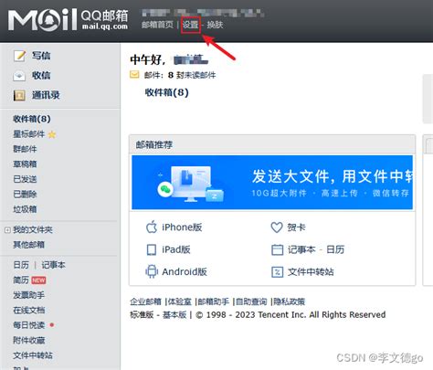 Outlook登录qq邮箱