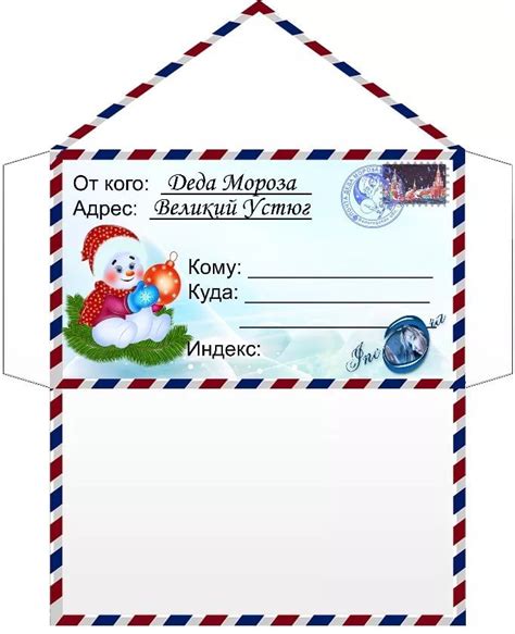 оформление письма для деда мороза 13 тыс изображений найдено в Яндекс Картинках Шаблон
