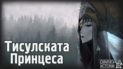 Саркофаг на 800 Милиона Години Каква е Истината за ТИСУЛСКАТА ПРИНЦЕСА Скритата История Е87