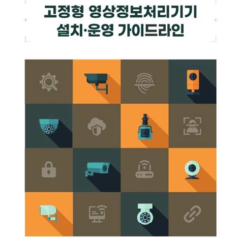 직원 동의 받아야 사무실 Cctv 설치 가능…개인정보위 Cctv 가이드라인 개정