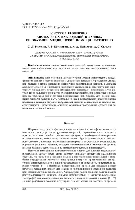 Pdf A System For Detecting Anomalous Observations In Data On Healthcare Services