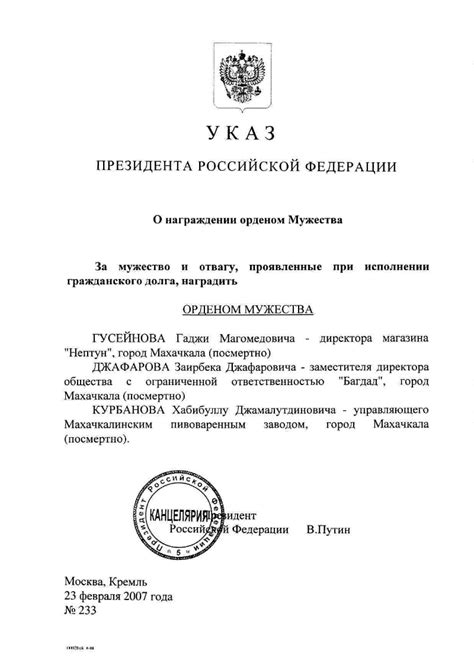 О награждении орденом Мужества Президентская библиотека имени Б Н