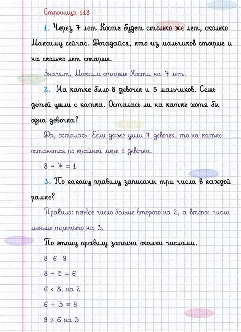 Ответы к заданиям на 118 странице учебника по математике Моро Волкова Степанова за 1 класс 1 часть