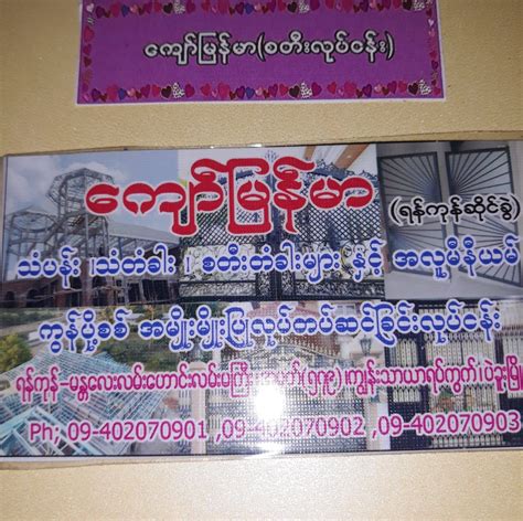 ေက်ာ္ျမန္မာ သံပန္း သံတံခါး စတီတပ္ဆင္ျခင္းလုပ္ငန္း