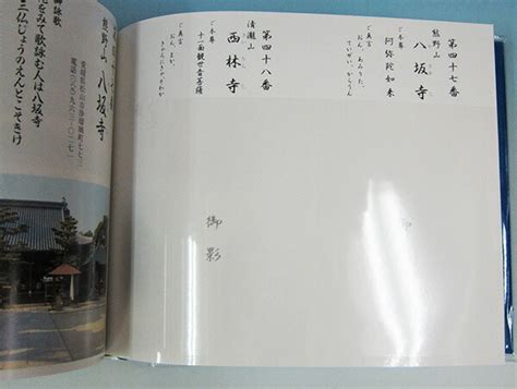 楽天市場四国八十八ヶ所霊場 御影札保存帳 空海ブルー カバー付き表装の詠智会